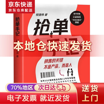 抢单手记  销售就是要搞定人（新版）