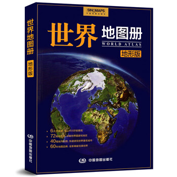 世界地图册地形版2021新 七大洲政区地势图 世界主要城市地图 各国文字简介 学习世界地理工具书