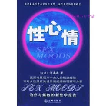 性心情 治疗与解放的新性学报告 何春蕤
