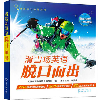 滑雪场英语脱口而出