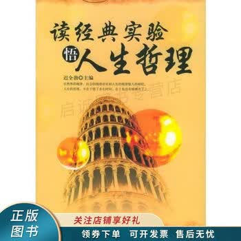 读经典实验悟人生哲理 迟全勃