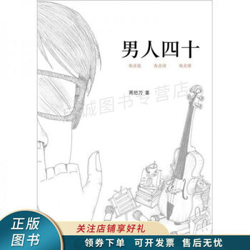男人四十 两把刀