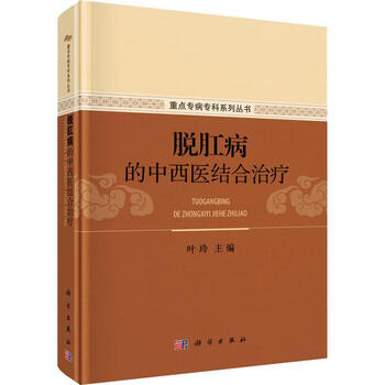 脱肛病的中西医结合治疗