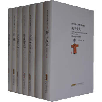 贾平凹散文典藏大系(套装全七卷)(精装)