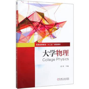 大学物理