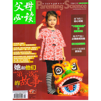 父母必读（2020年1-2月合刊）