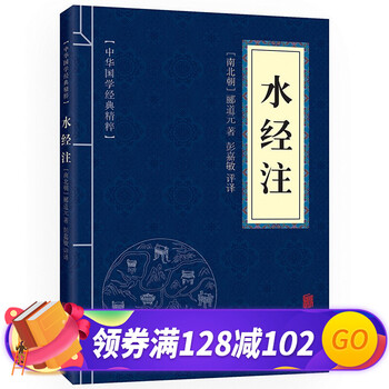 水经注