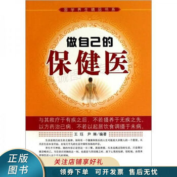 做自己的保健医