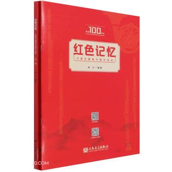 红色记忆(木管五重奏中国作品选共2册)