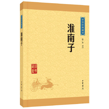 淮南子--中华经典藏书（升级版）9787101114560