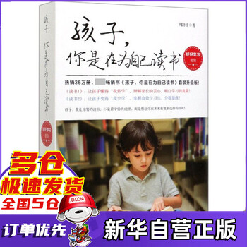 孩子你是在为自己读书(共2册)好好学习套装