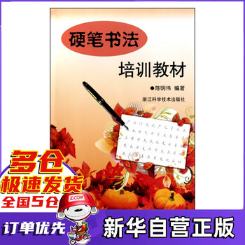 硬笔书法培训教材