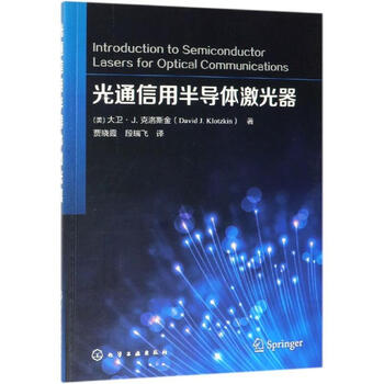 光通信用半导体激光器
