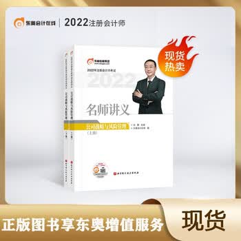 正版2022年注册会计师考试注会教材配套辅导书CPA领学过关1名师讲义 名师讲义会计赵小彬主编，税法王颖主编，审计张敬富，经济法黄洁洵，财管陈庆杰，战略吕鹏，下单选择科目 公司战略与风险管理