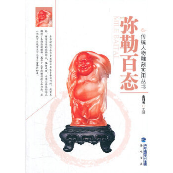 弥勒百态