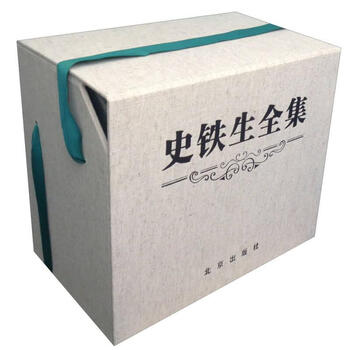 史铁生全集（套装共12册）