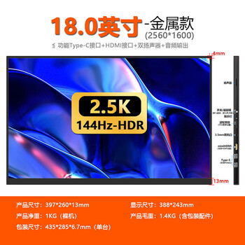 便携式显示器2.5K笔记本电脑扩展15.6高清HDMI手机投屏60/144/120/165h 18.0吋金属【144Hz双盲插】2.5K【图片 ...