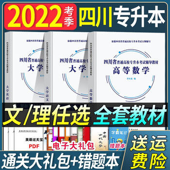 2022年四川省专升本统招考试专用教材全套高等数学大学语文英语计算机基础词汇文理科复习资料库历年 教材 大学英语+计算机基础+大学语文