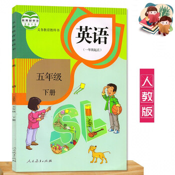 2022五年级下册英语书人教版（一起点）SL英语5年级下册书 新起点小学教材课本教科书 人民教育出版社