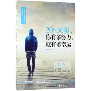 20-30岁,你有多努力,就有多幸运