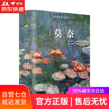 【正版图书】莫奈