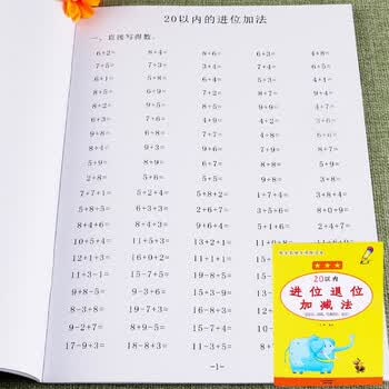 幼小衔接数学10以内20以内50以内100以内口算题卡横式竖式进退位加减法混合运算练习本分解与组成借十法凑十法平十法应用题解决问题小学数学思维基础专项训练练习册习题集作业本幼一年级幼儿园中班大班 20