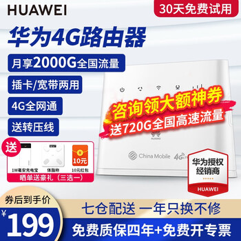 【30天试用】华为4g路由器2pro移动随身wifi企业工业级插卡CPE转有线转无线无线流量无线网卡 B310As-852【4G全网通】1个千兆网口【图片 价格 品牌 报价】-京东