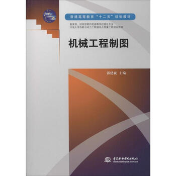机械工程制图