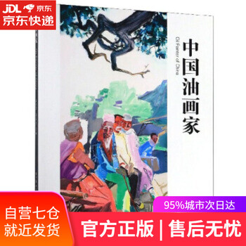 【正版图书】中国油画家 蔡国胜,韦冰 湖北美术出版社