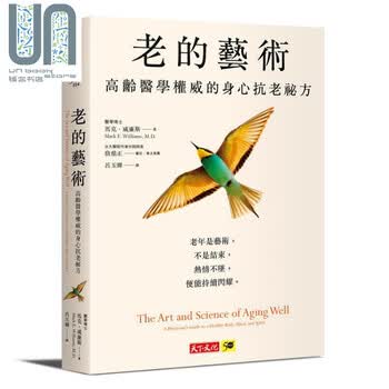 老的艺术 高龄医学权威的身心抗老秘方 台大医学权威詹鼎正审订推荐 台版 Williams 天下文化