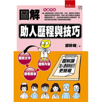 预售 邱珍琬图解助人历程与技巧五南