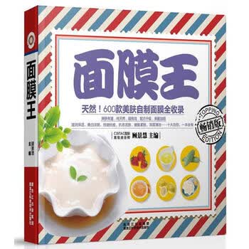 面膜王