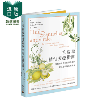 抗病毒精油芳疗指南：外科医生与自然医学专家对抗感染的天然解方 港台原版图书籍台版正版进口生活风格健康