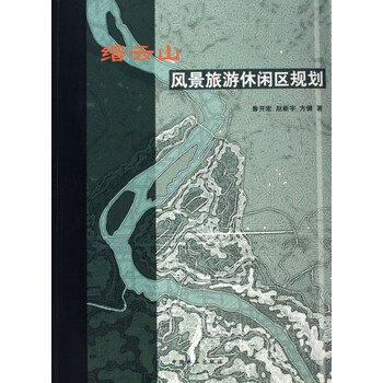 缙云山风景旅游休闲区规划 旅游/地图 书籍