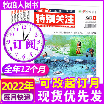 【全年订阅】特别关注杂志2022年1-12月共12期订阅【另有新期起订月全年和半年可选】非合订本成熟男士的读者文摘新闻期刊 【全年订阅】2022年1-12月共12期