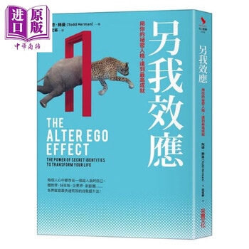 另我效应 港台原版 陶德 赫曼 采实