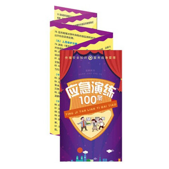 安全月宣传折页 应急演练100条宣传折页