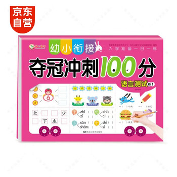 幼小衔接语文 学前班语言测试卷冲刺拼音阅读识字教材一日一练 适合3-6岁幼儿园