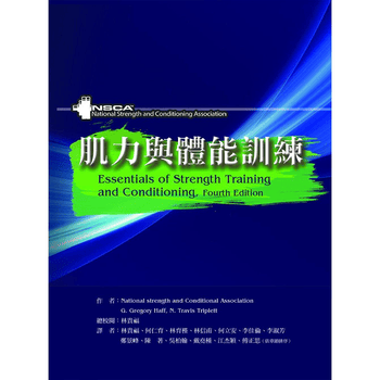 现货正版 NSCA-CSCS教材中文版第四版 肌力与体能训练 美国家体能协会教练 介绍运动技巧训练