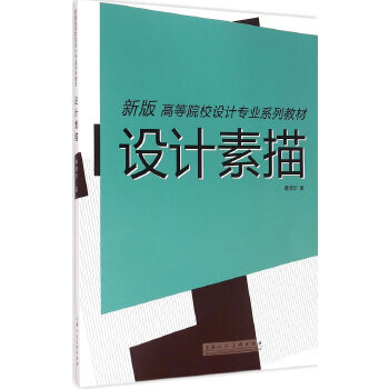 设计素描