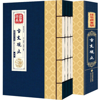 【系列自选】线装藏书馆 四大名著 插图青少年版 古文观止