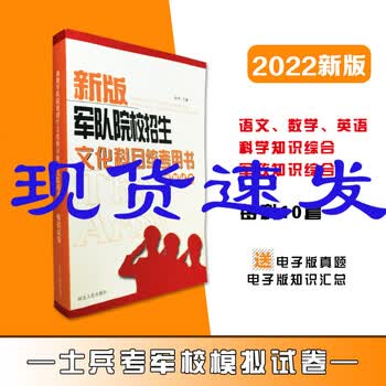 2022高中部队考军校军考仿真题模拟卷战士考学复习资料试卷模拟卷