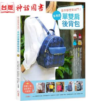 台版绘虹企业书 每天都想背出门 多用途单双肩后背包 LuLu彩绘拼布巴比伦 生活风格 手做