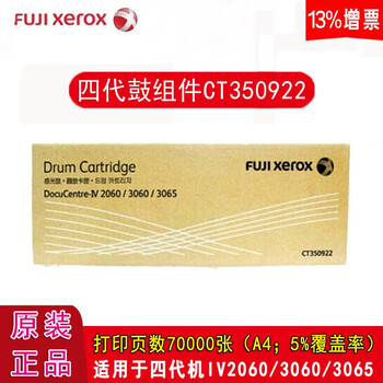 富士施乐CT350922/CT351089施乐3065/3060/2060感光鼓硒鼓组件 IV系列四代鼓组件CT350922【图片 价格 品牌 ...