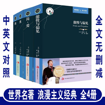 世界名著全30册 中英文对照 双语原著全本未删减 简爱傲慢与偏见巴黎圣母院呼啸山庄等小说全套正版阅读 傲慢与偏见+简爱+飘全4册