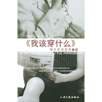 我该穿什么