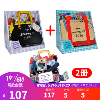 妈妈的皮包+奶奶手提包 立体操作书英文原版My Mommy's Tote玩具书纸板书