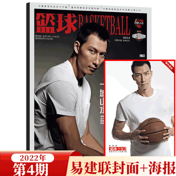 篮球杂志 CBA专刊  海报齐全 2022年4月 易建联封面+海报