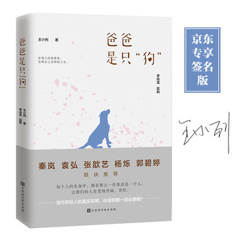 正版 爸爸是只‘狗’9787569933246