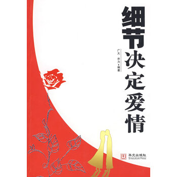 细节决定爱情 广大,乔力著 华文出版社